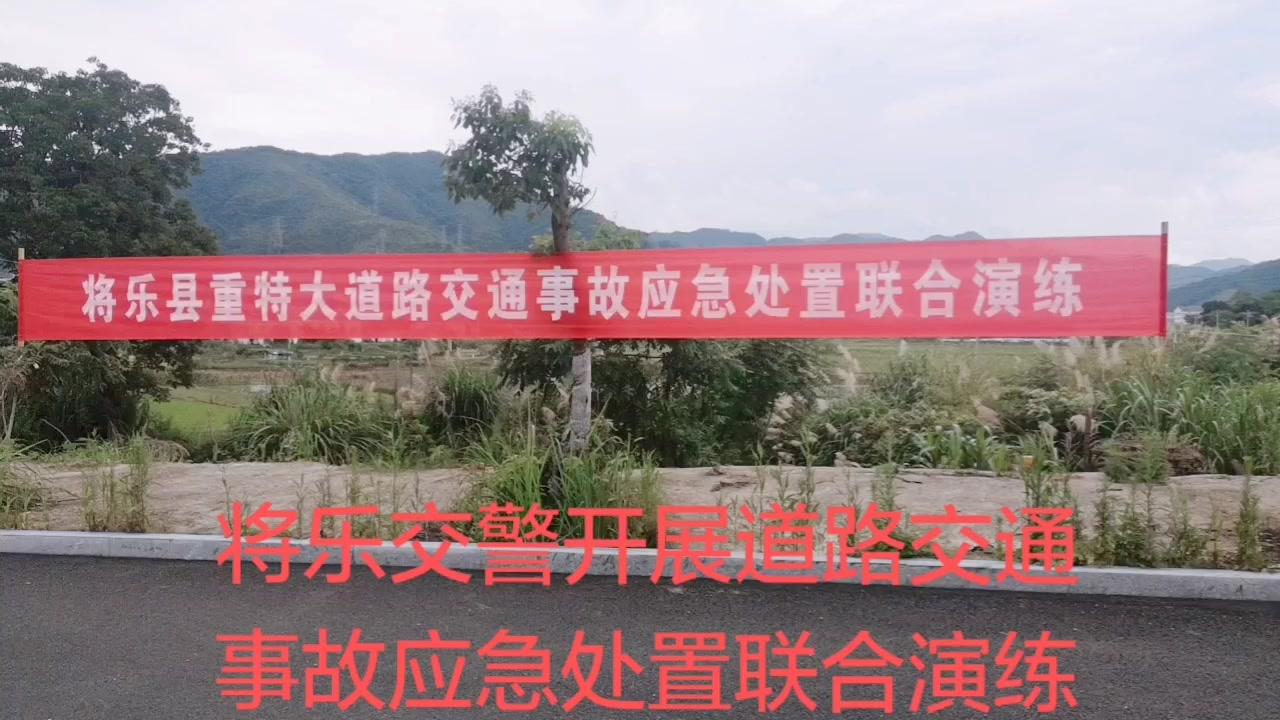 将乐交警开展道路交通事故应急处置联合演练