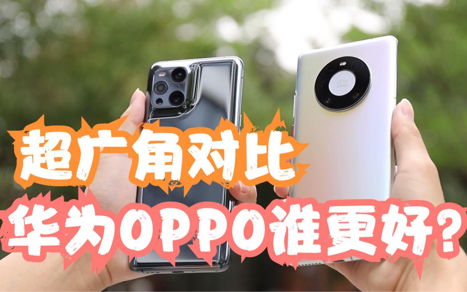 样张说话!对比华为Mate40Pro,索尼766超广角能赢吗