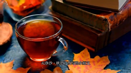 天净沙秋思把这首散曲改写成一篇小短文