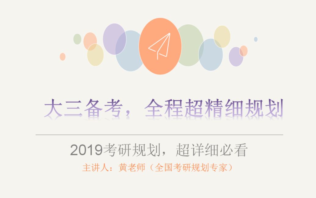 【考研】大三考研全程超精细规划(聚英考研网)