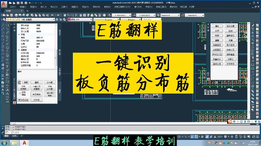E筋翻样-一键识别板负筋分布筋