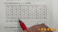 苏教版五年级同步练习《数学补充习题》讲解 质数和合数P28#小学...