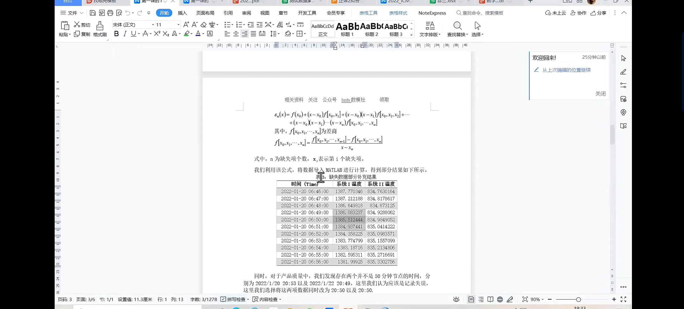 数模 SPSS简单作图–在加工【自学】