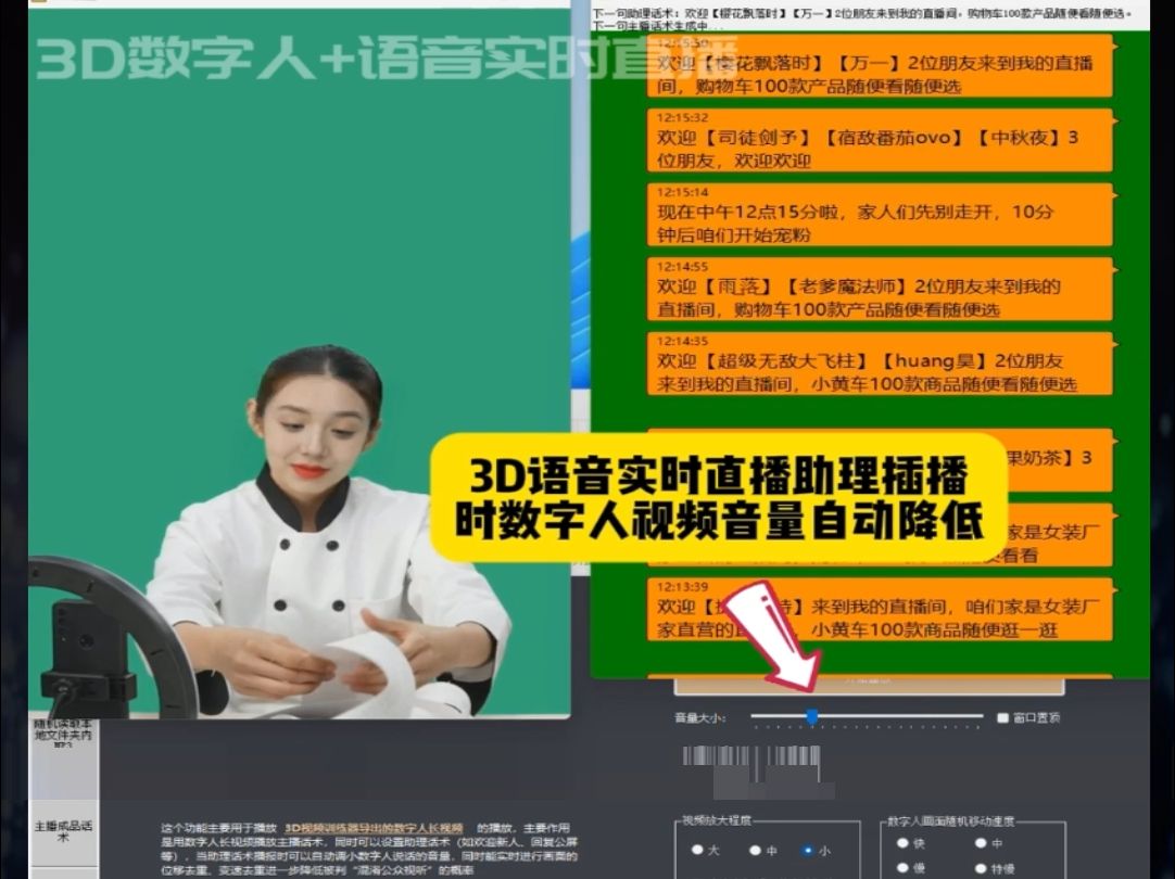 3D语音新功能 数字人播放器助理声音实时互动 实时去重