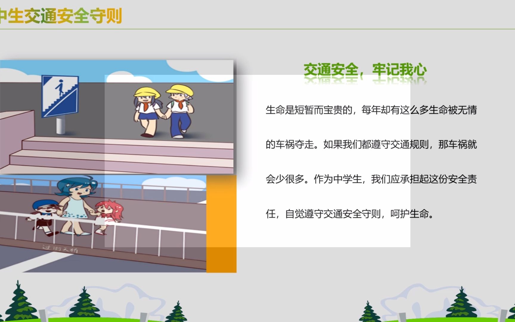 初中生交通安全ppt-优质初中生安全教育ppt-一键下载,初中主题班会《...