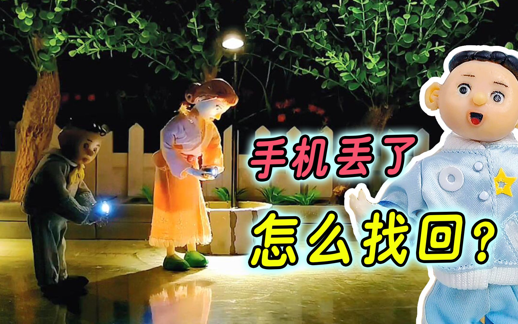 怪小逗手机被别人捡走,教你怎么定位并找到手机!