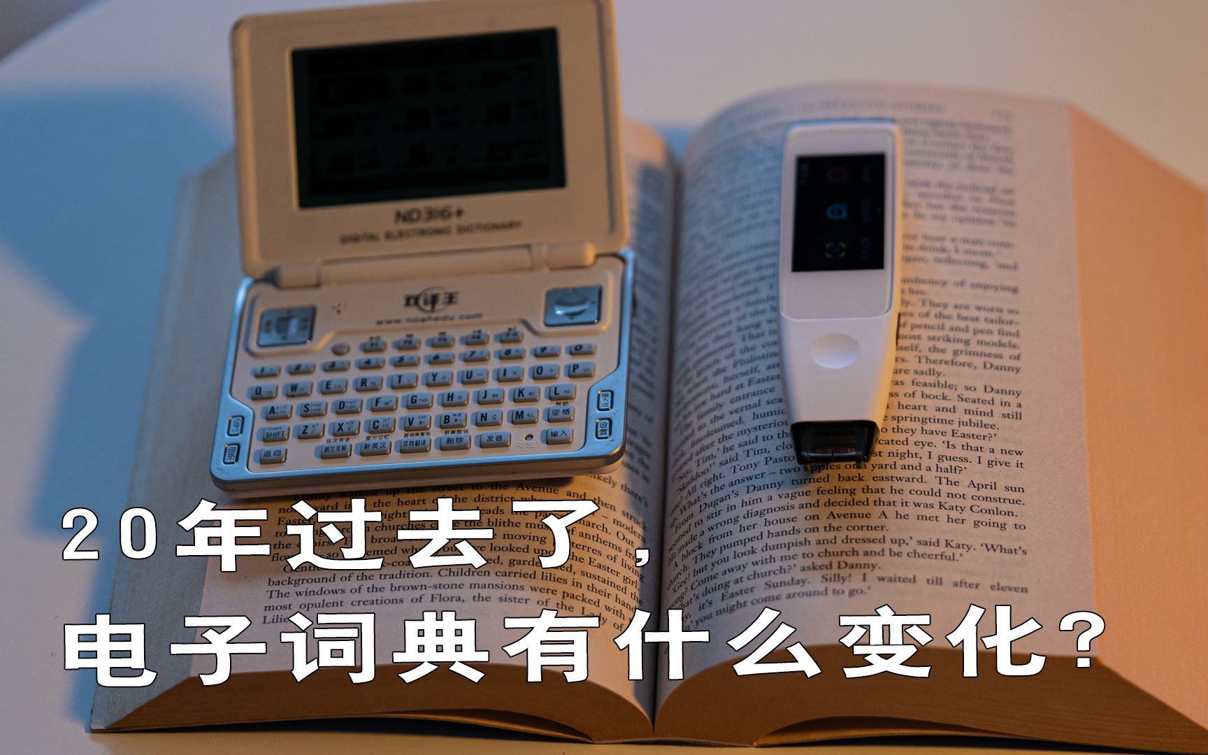 20年过去了,电子词典有什么变化?糖猫词典笔体验