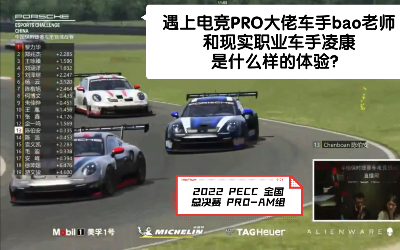 ...的精彩瞬间吧 2022 PECC 中国保时捷赛车电竞挑战赛 全国线下总决赛
