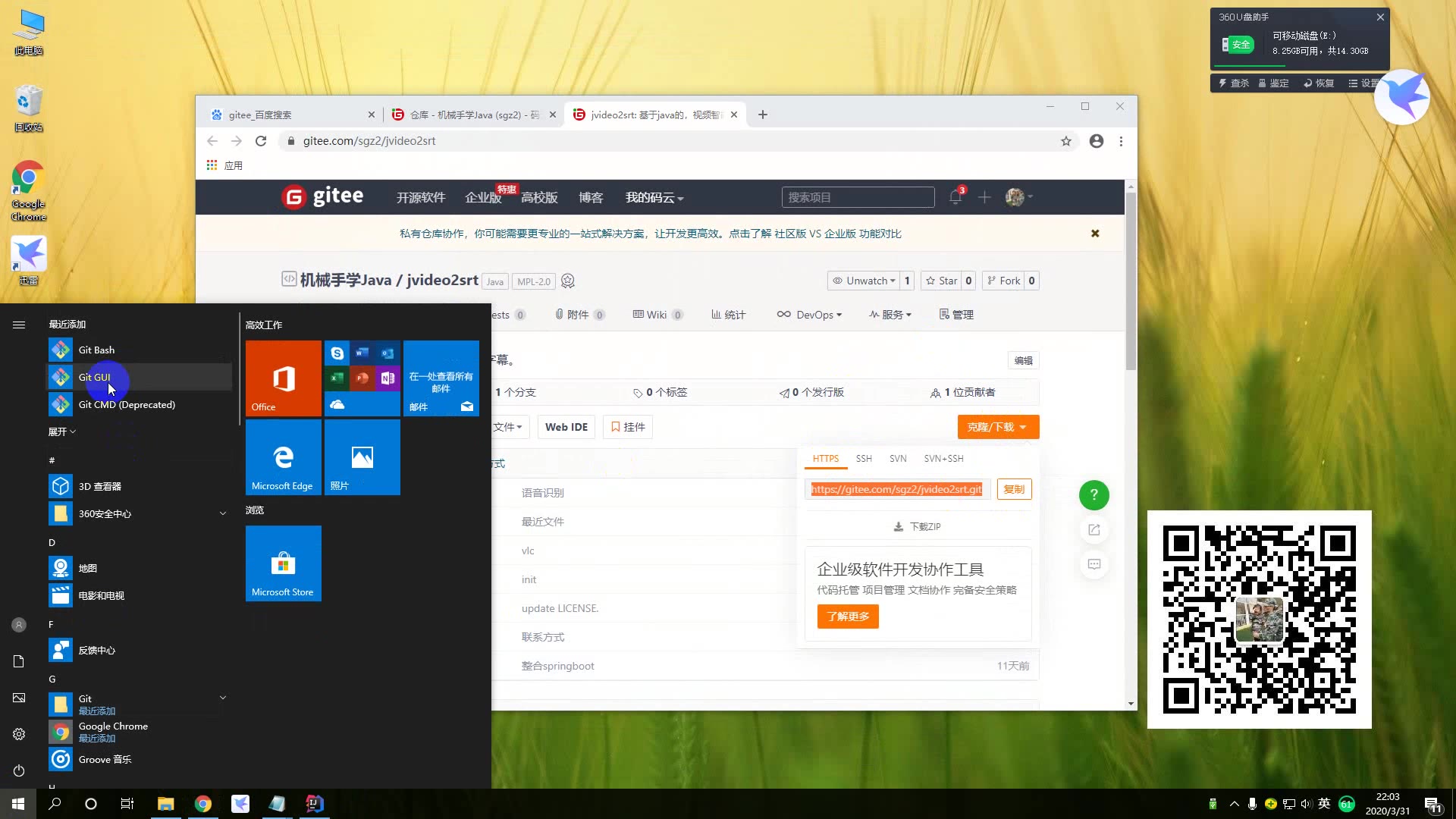 git下载码云代码