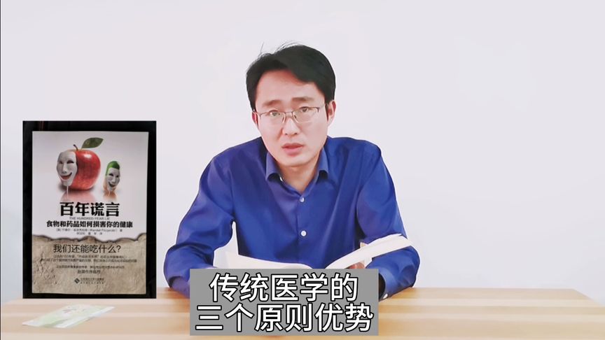 传统医学的三大原则优势:①以食为药②复方-协同作用③综合救治
