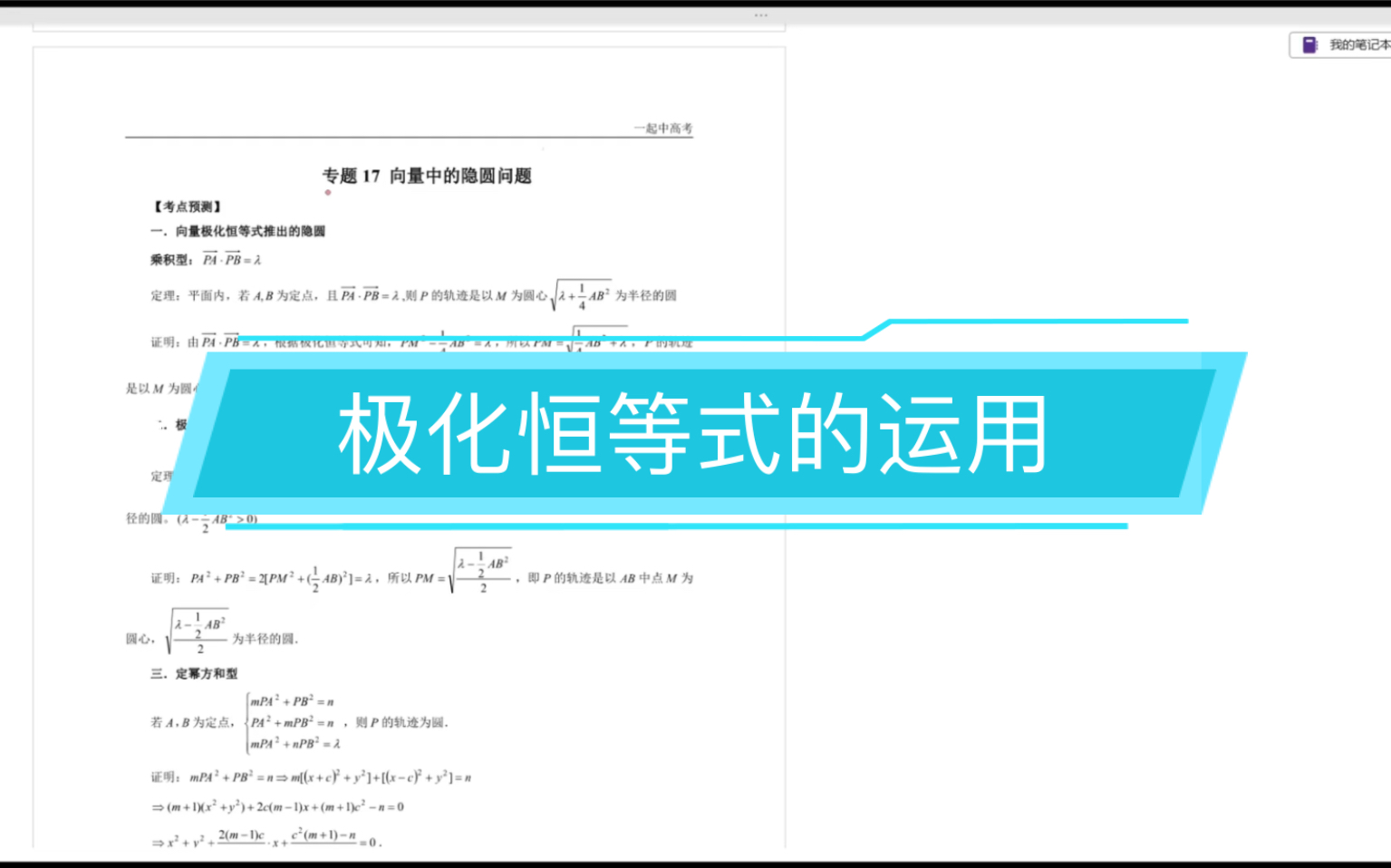 重难点突破(17)-向量隐圆与极化恒等式