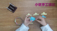 亲子手工 好看简单的皇冠折纸 给娃娃折一顶皇冠!