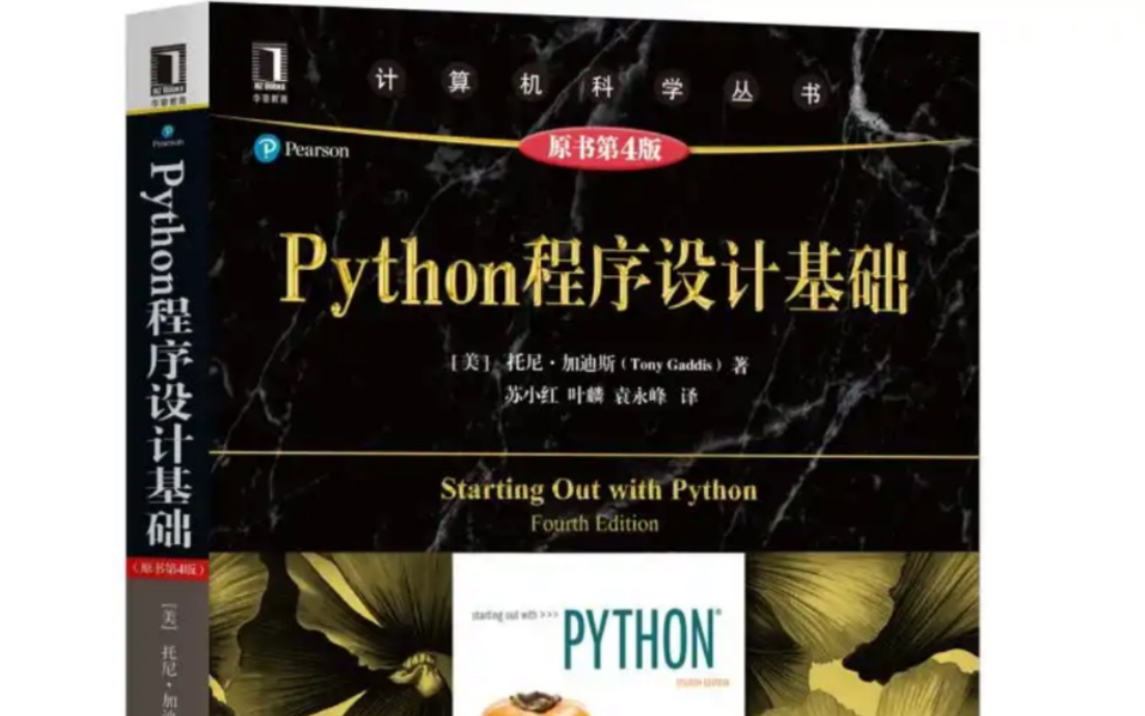 Python程序设计(一)