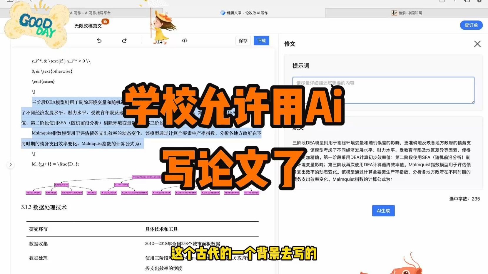 有的学校允许用Ai写论文了!如何利用ai写毕业论文从找文献定框架低查...