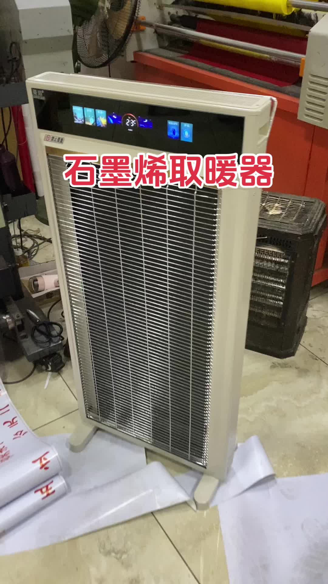 石墨烯取暖器,发热效果安逸的很#泼机镇 #胡兵家电商行