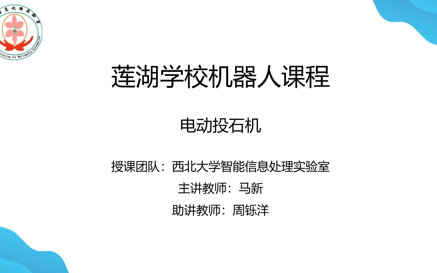 机器人课程—认识并搭建电动投石机