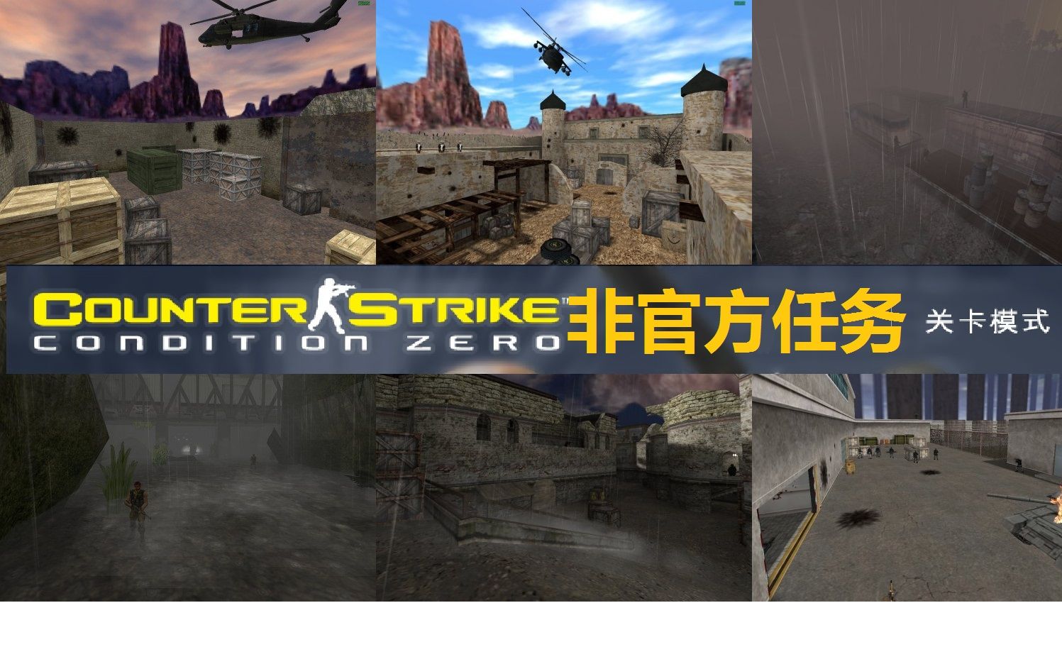 【反恐精英:零点行动】 非官方任务困难模式