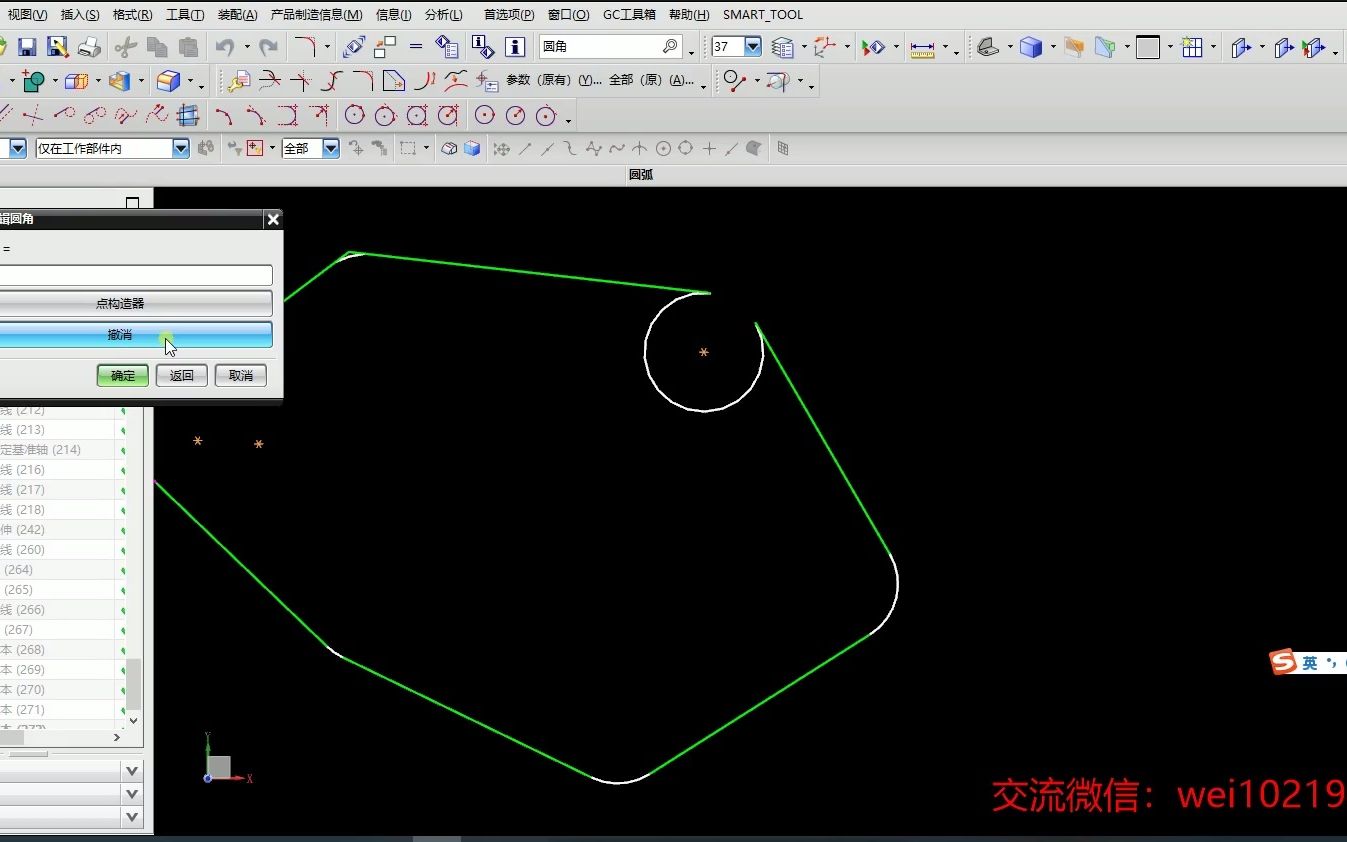 NX UG建模之编辑圆角(创建圆角)