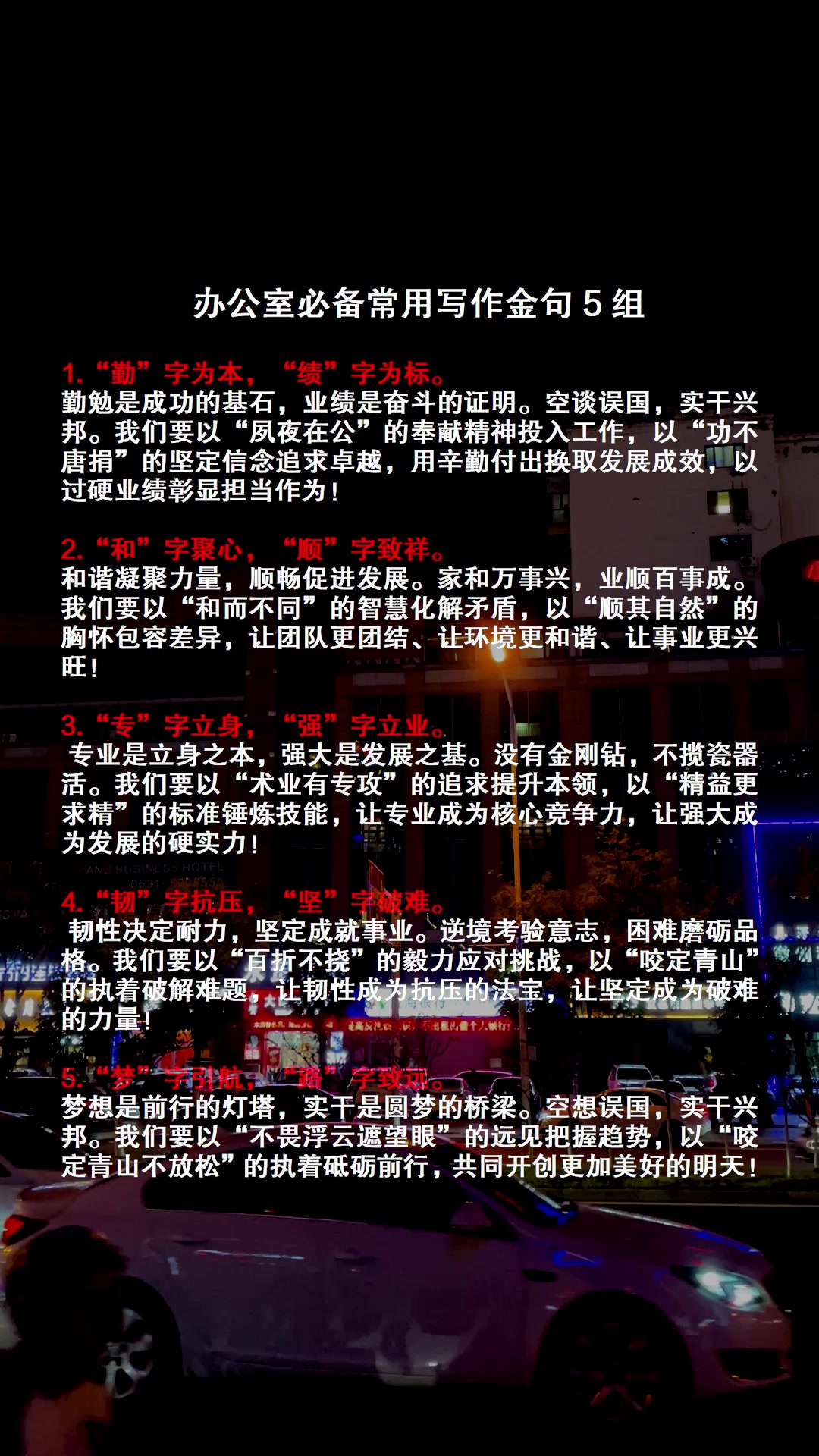 办公室必备常用写作金句5组 #办公室 #笔杆子素材库 #金句