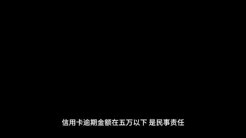信用卡ߐ�期到底会不会坐牢?