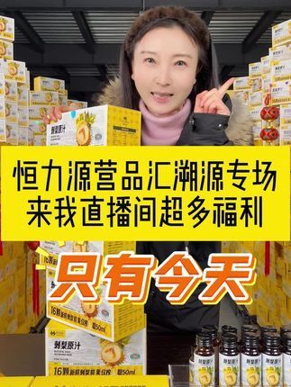只有今天!只有今天! #东方甄选 #刺梨原汁原液