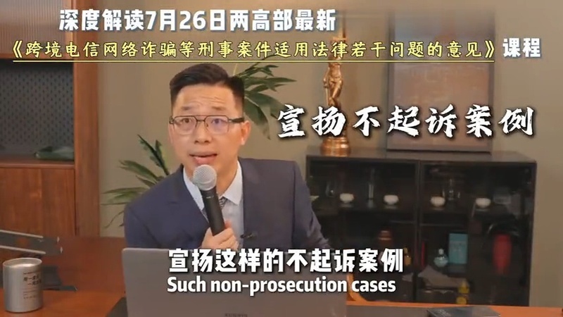 ...的关于办理跨境电信网络诈骗等刑事案件使用法律若干问题的意见(四)