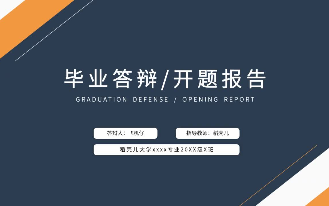 简约导航栏PPT