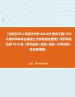 ...武汉大学085405软件工程《408计算机学科专业基础之计算机组成...