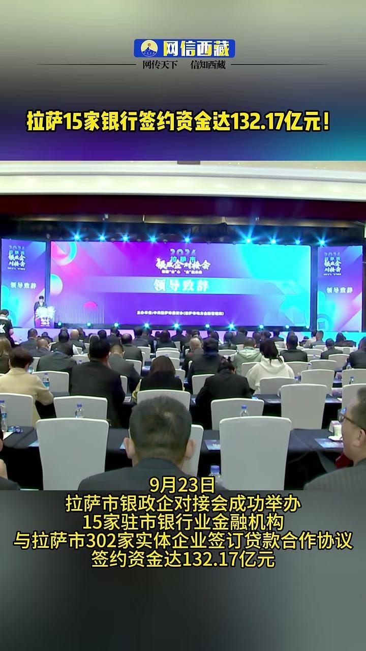 拉萨市将进一步畅通银企之间的沟通与合作渠道,打破信息壁垒,优化...