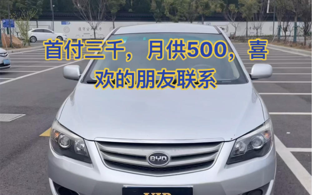 比亚迪L3,自动挡,代步车,价格便宜,喜欢的朋友联系