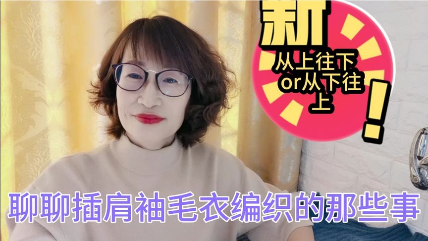 聊聊插肩袖毛衣编织的那些事——从上往下织,和从下往上织