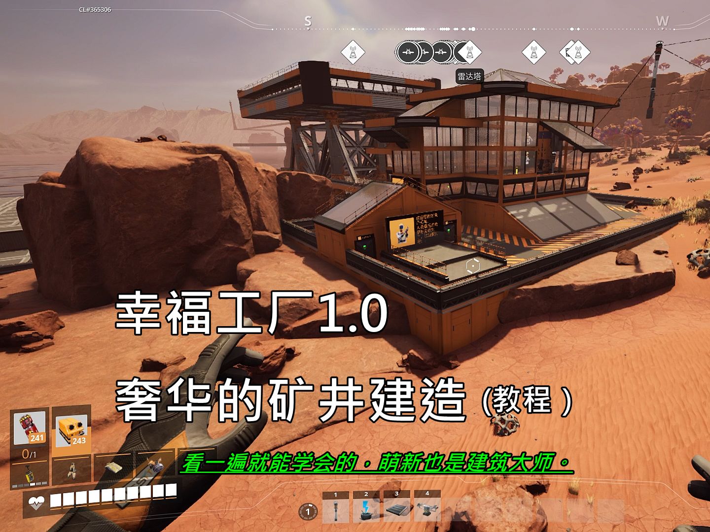 幸福工厂1.0-奢华矿井建造教程