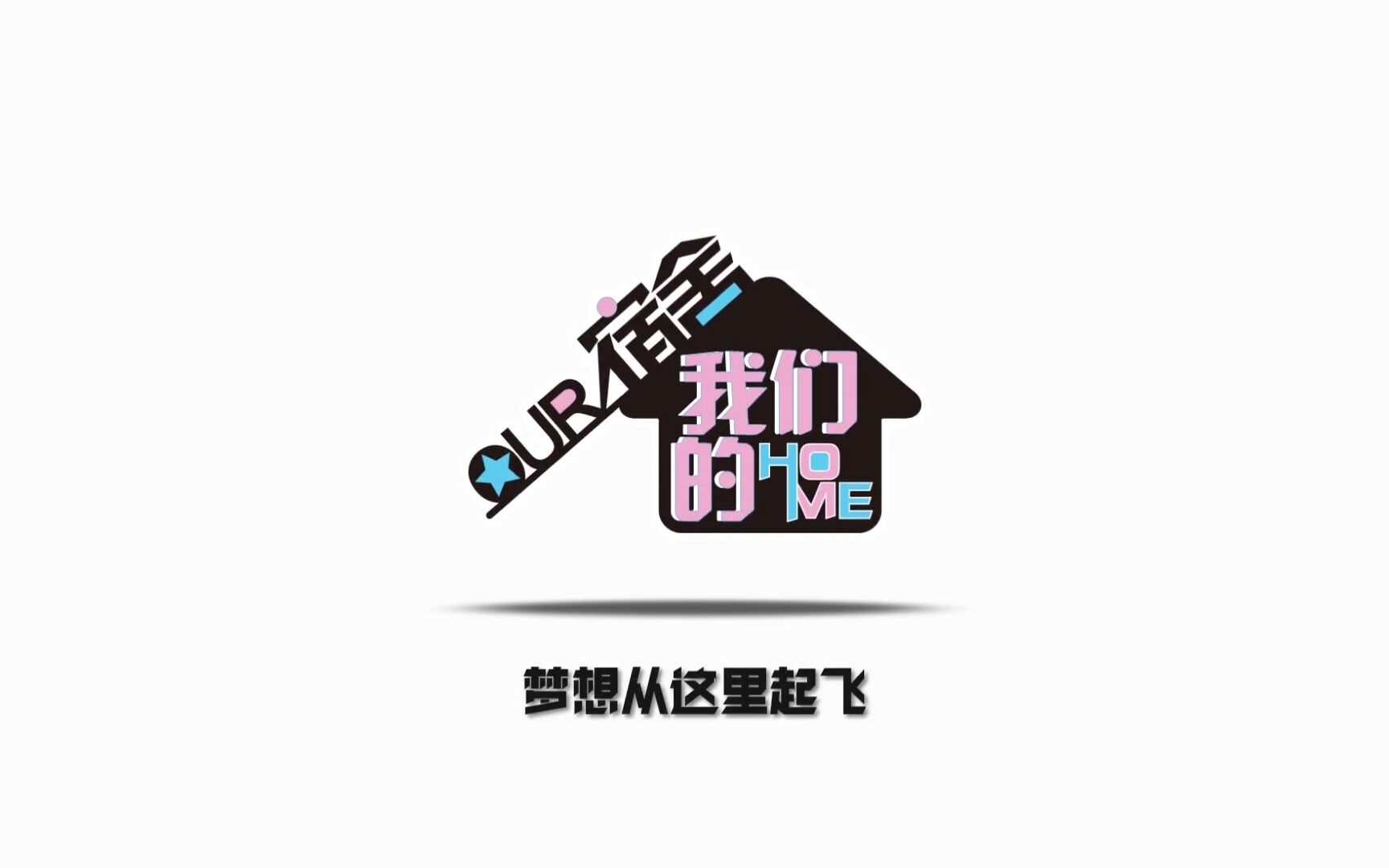 【易安中学】【易安音乐社】《我们的宿舍》居然有隐藏片头?(来源看...