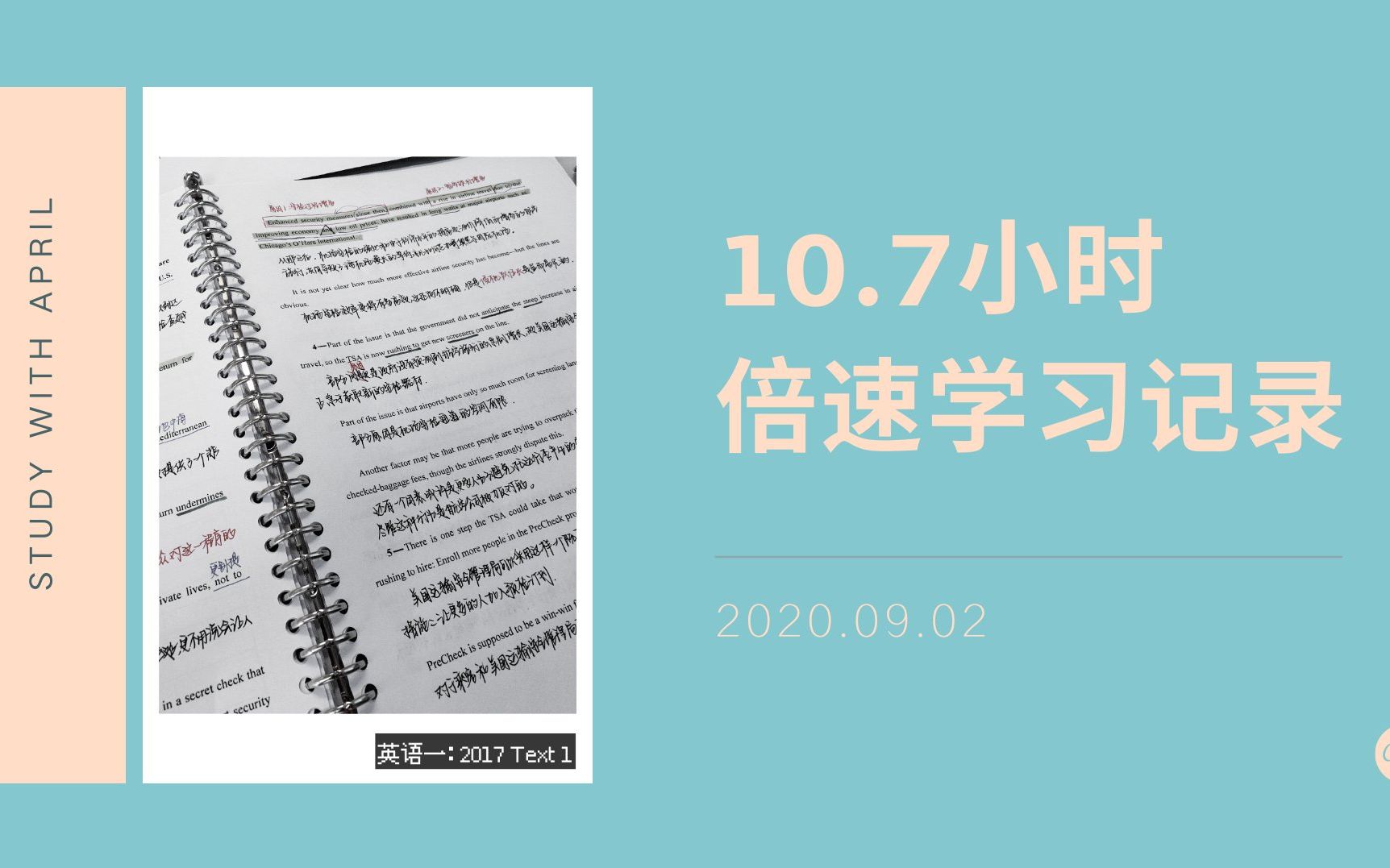 【2020.09.02】10.7小时倍速学习记录|所谓努力,就是主动而有目的的...