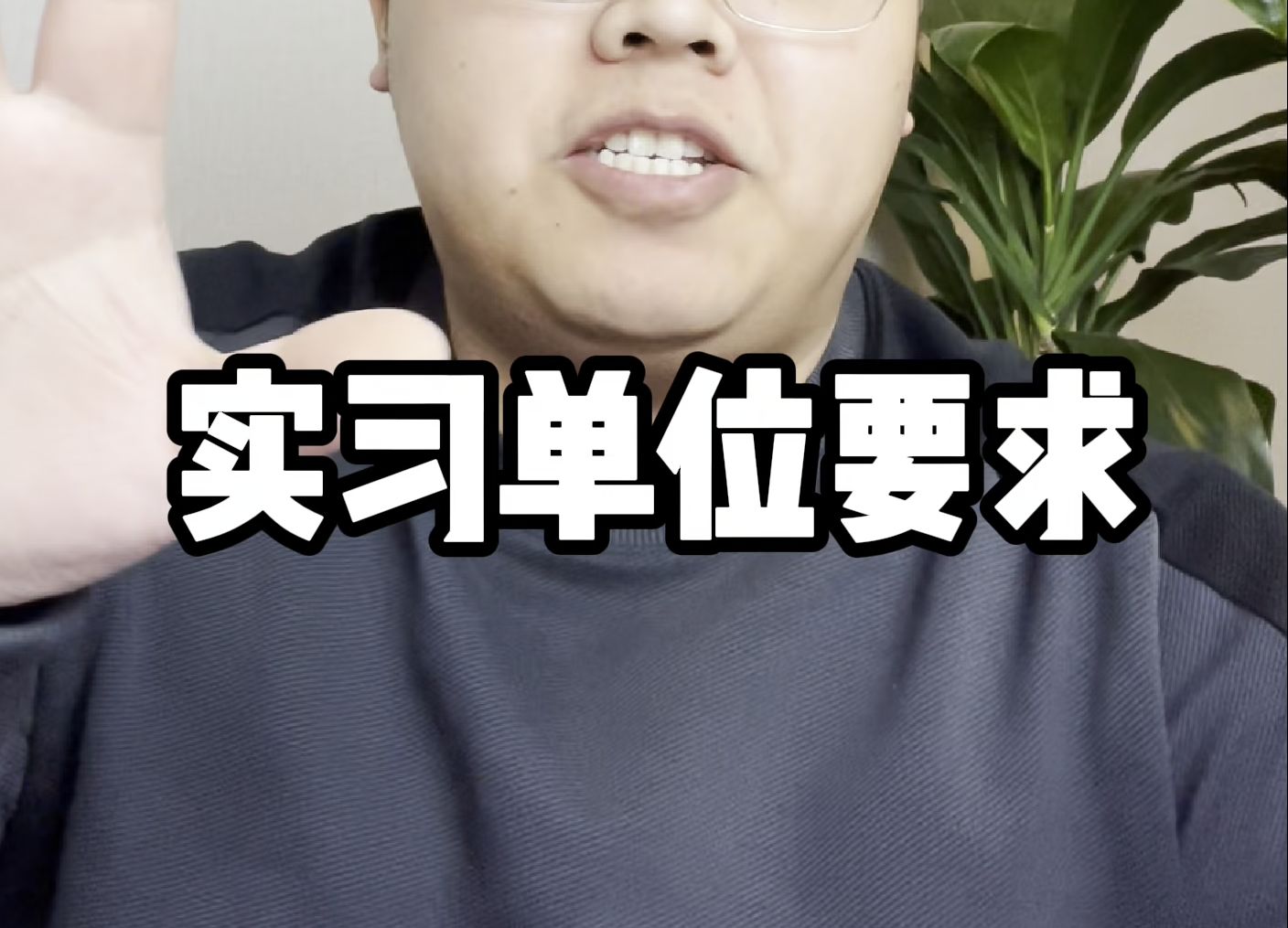 护士实习单位要求!