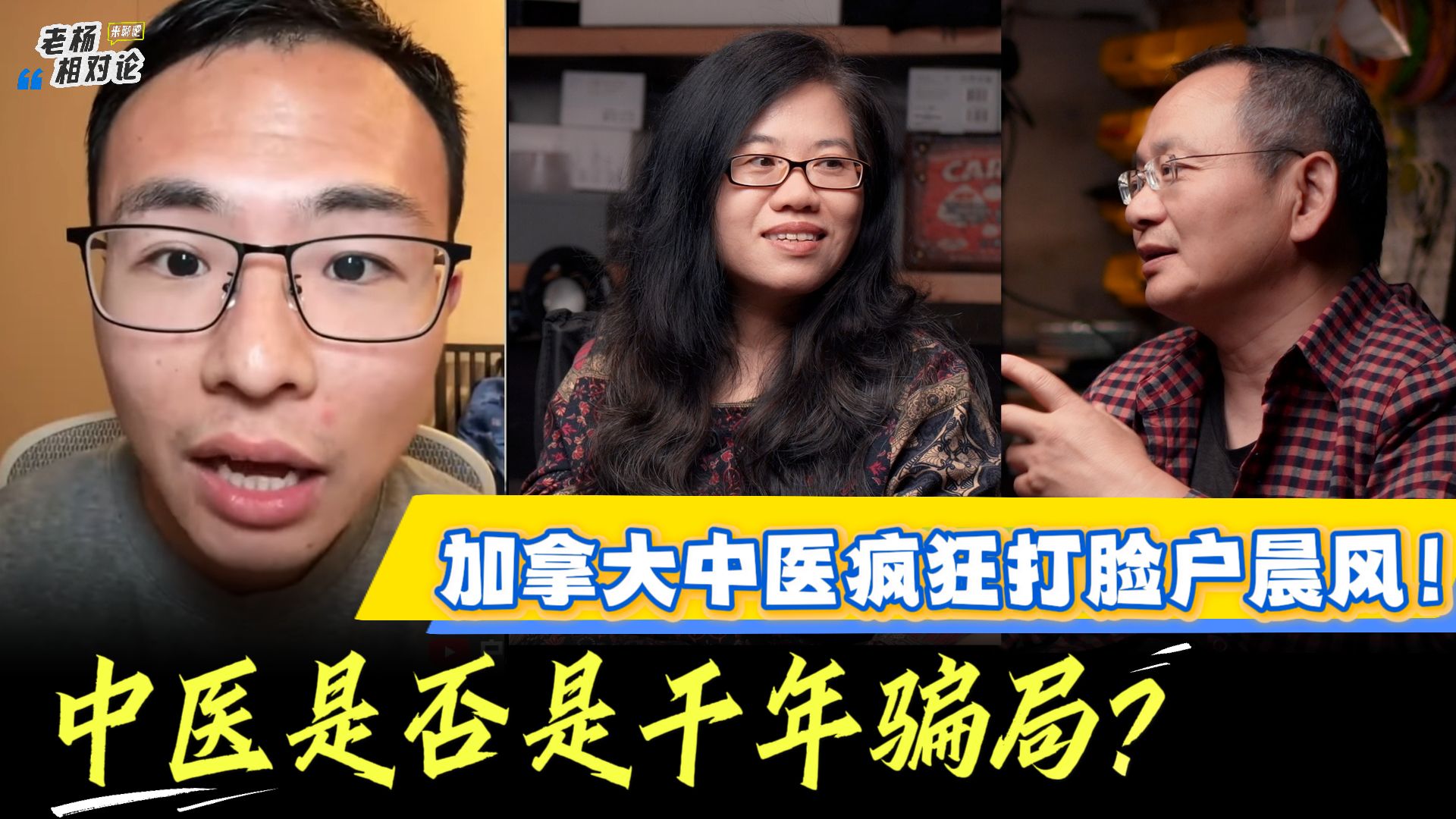 99%的人都搞错了,颠覆认知!关于中医的激烈辩论,你站哪方?