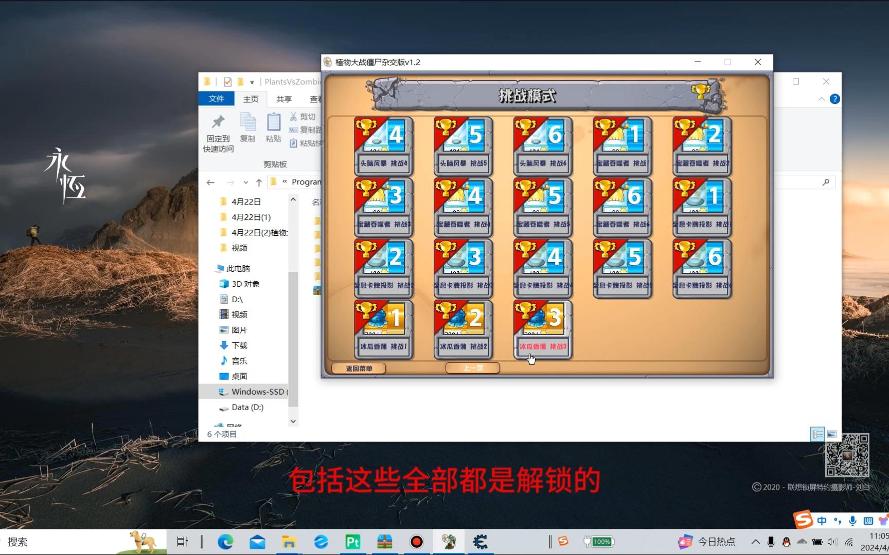 植物大战僵尸杂交版v1.2 通关存档下载 以及替换问题
