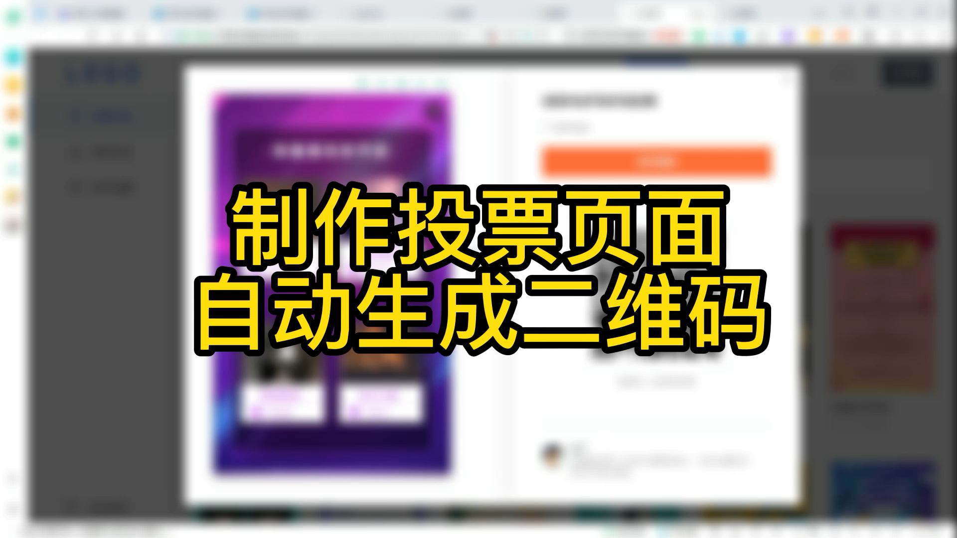 什么软件做投票可以有二维码
