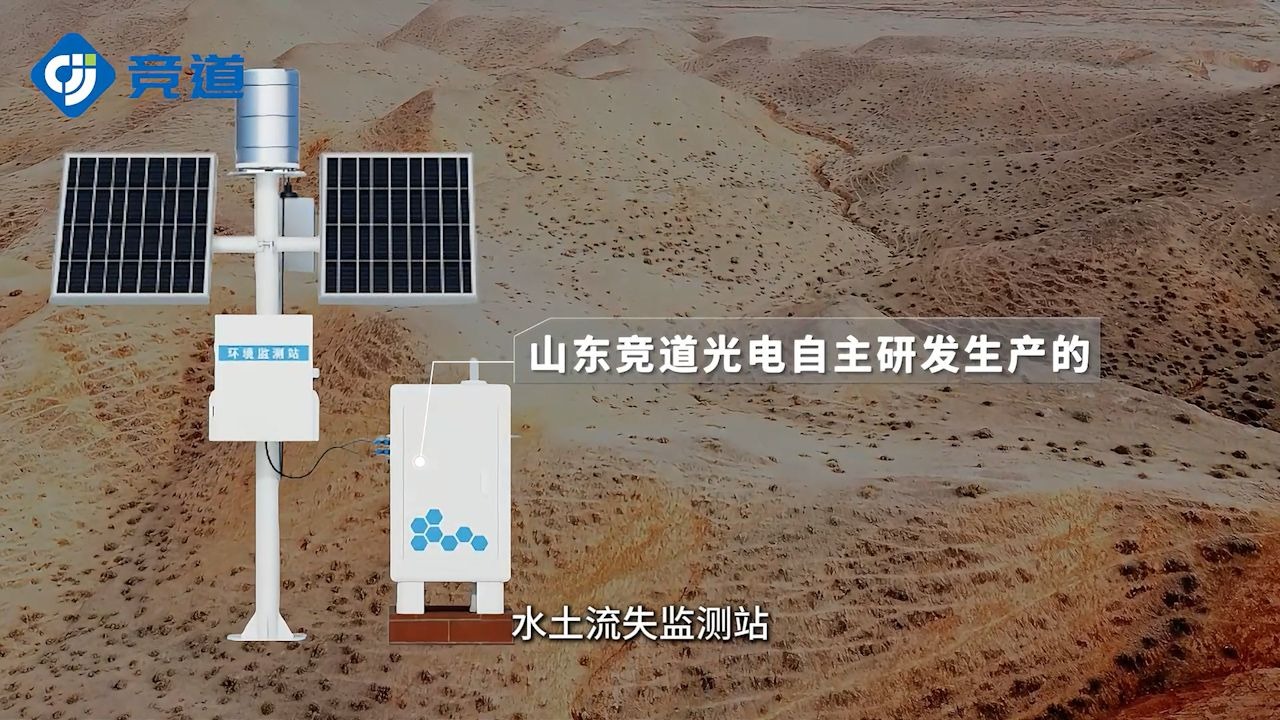 三分钟带你看懂:径流泥沙监测系统的工作原理