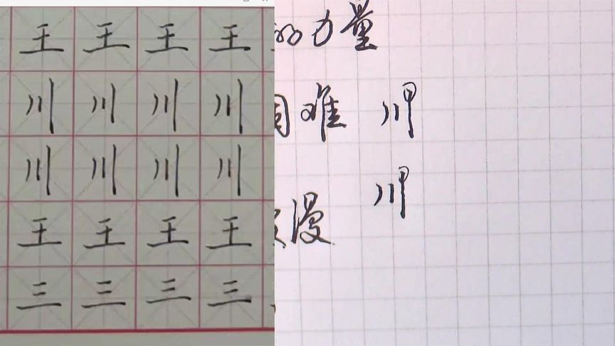 硬笔楷书竖画怎么顿笔漂亮