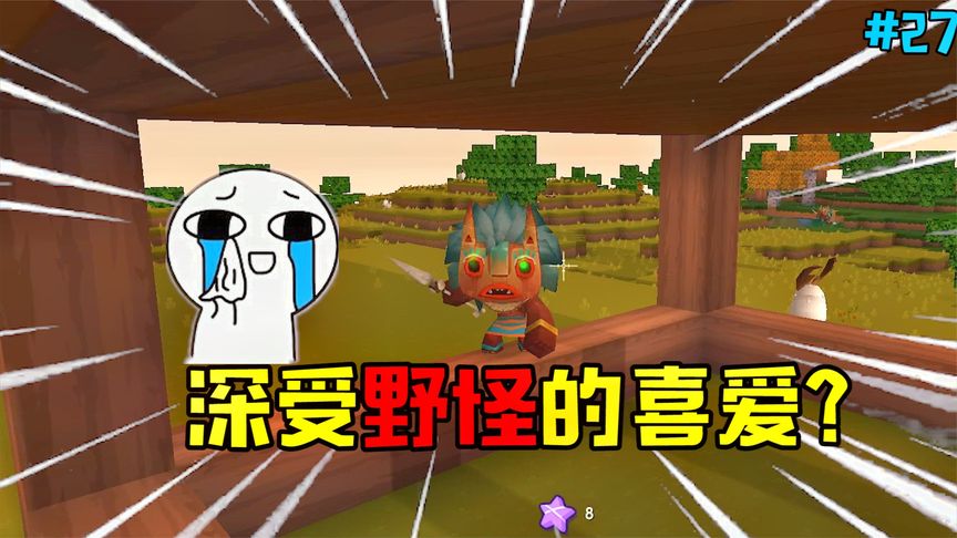 迷你世界海岛生存27:美人新建的房子,遭到怪物的占领?