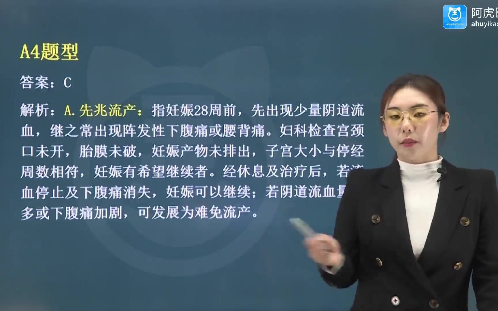 2021阿虎医考正高副高主任医师全科医学副主任医师经典例题精析课...
