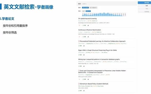 AMiner一个具有认知智能的学术搜索引擎