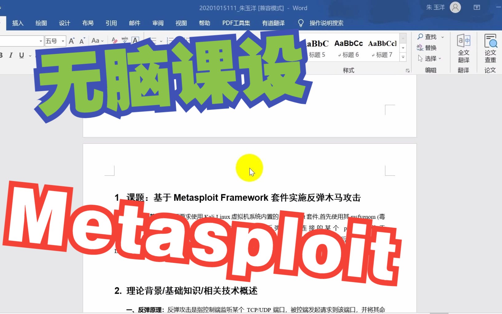 基于Metasploit实现反弹木马攻击课设原理