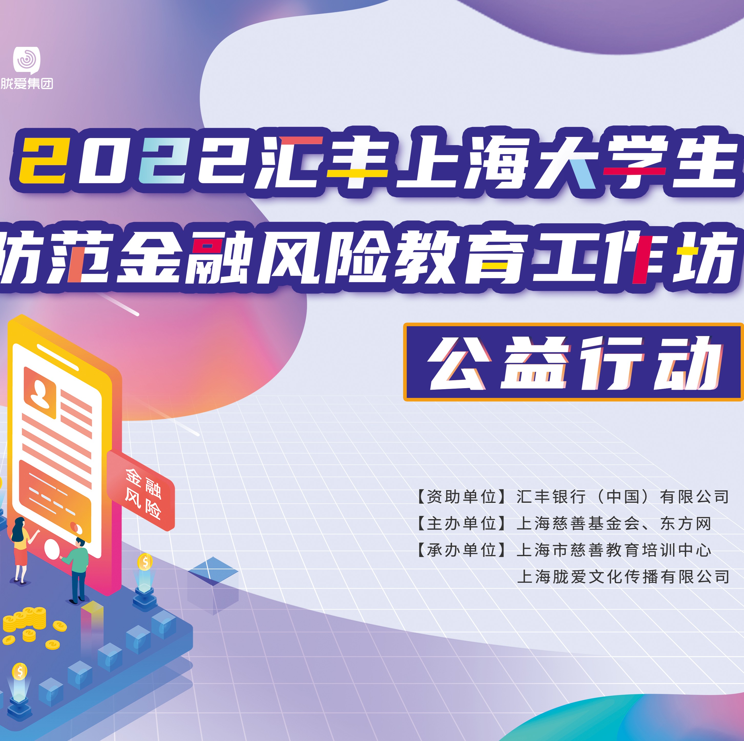 2022汇丰防范金融风险 