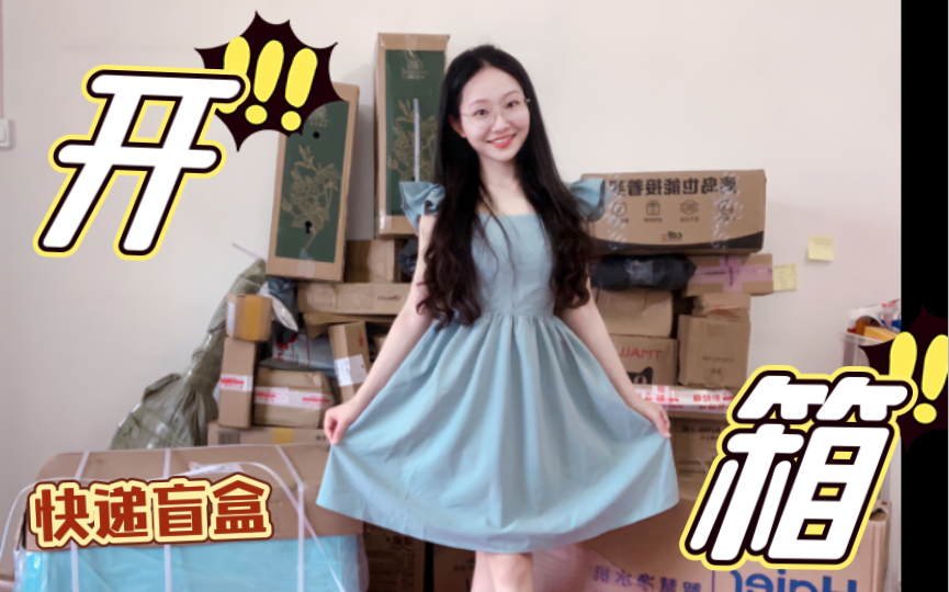 万元快递盲盒开箱|如何用最少的钱买到最多的宝贝!拆快递太累啦