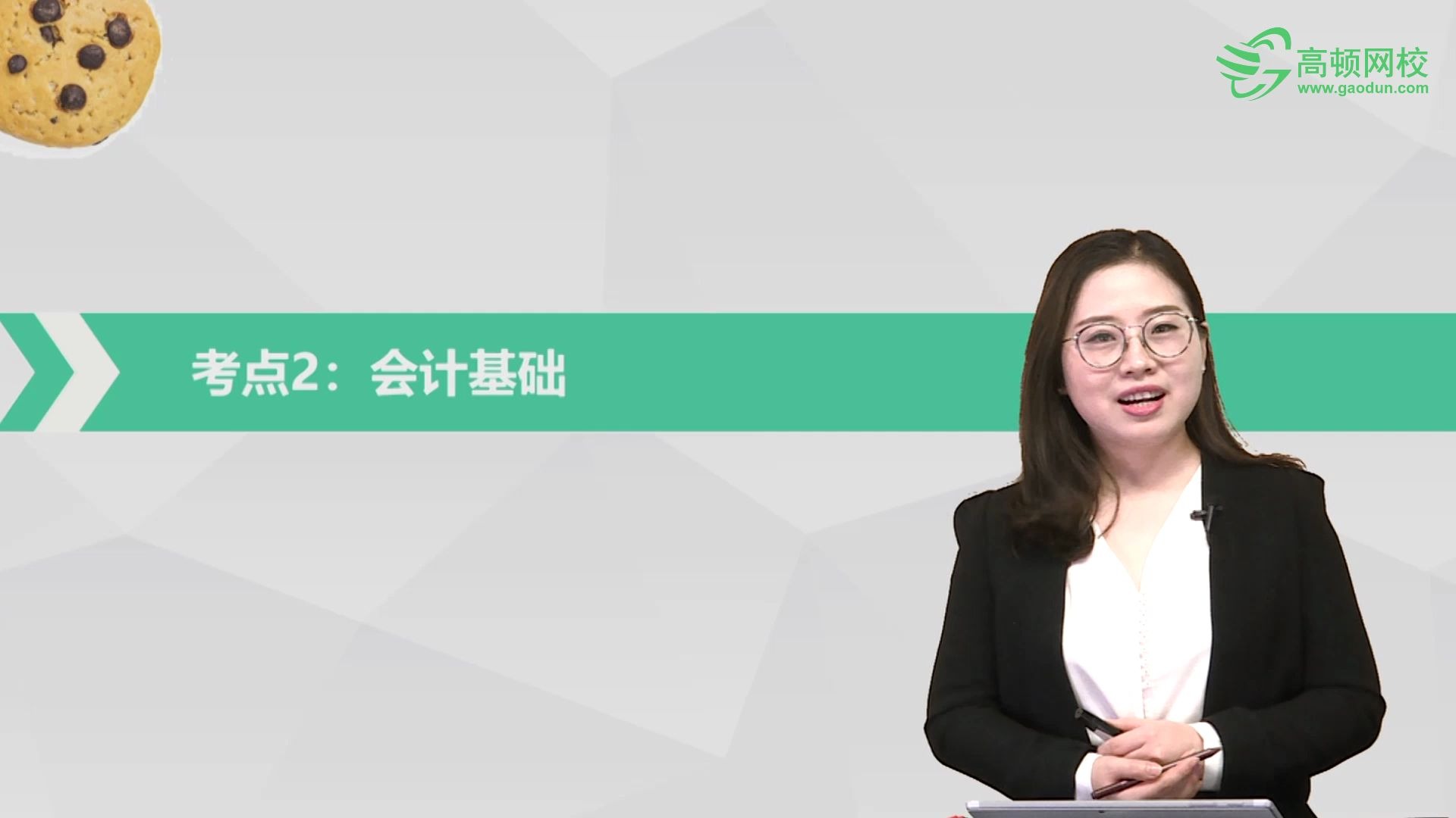 考点2:会计基础