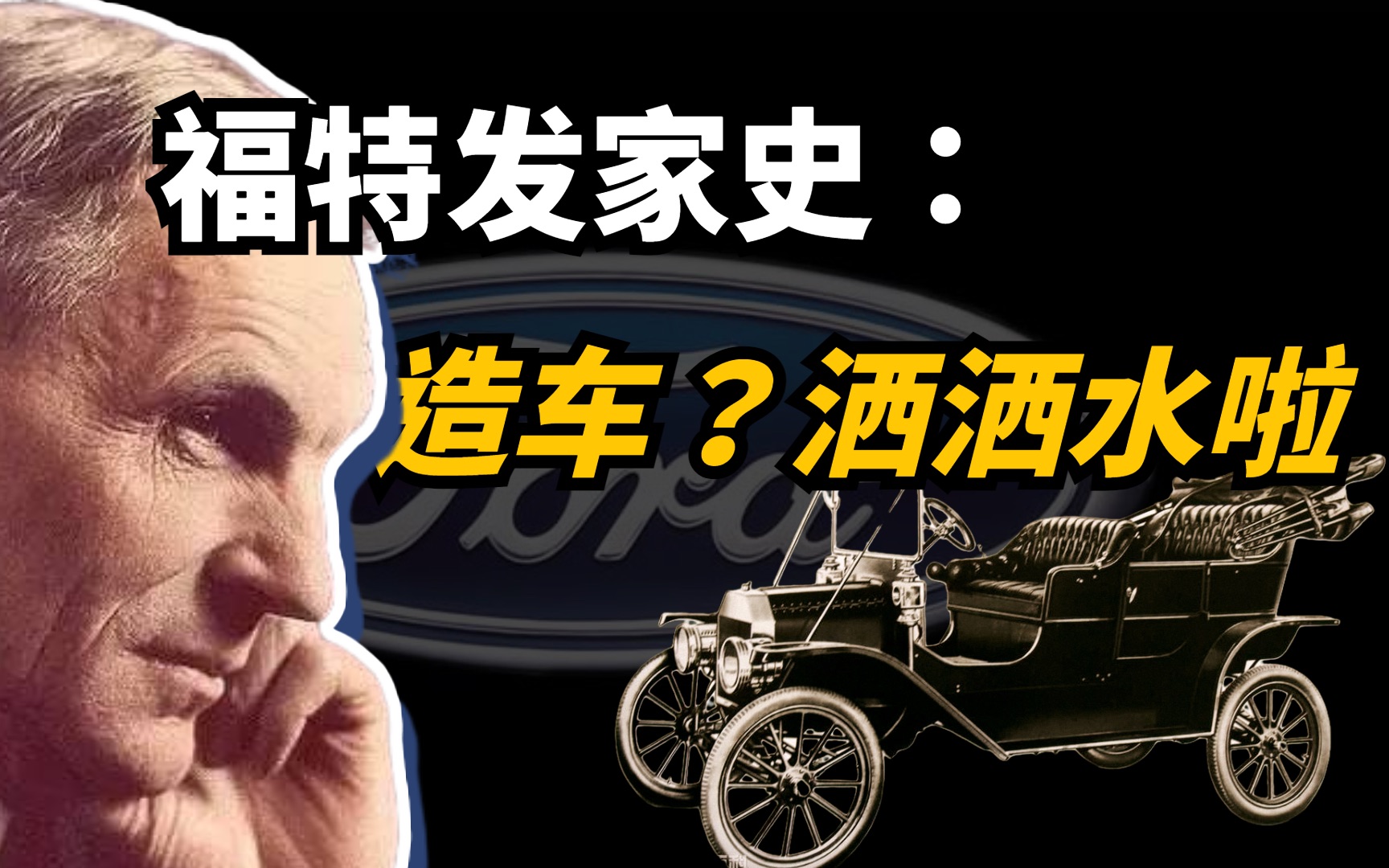 【福特简史】改变了世界却搞不定中国,福特的路该咋走?