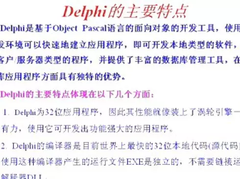 delphi教程1