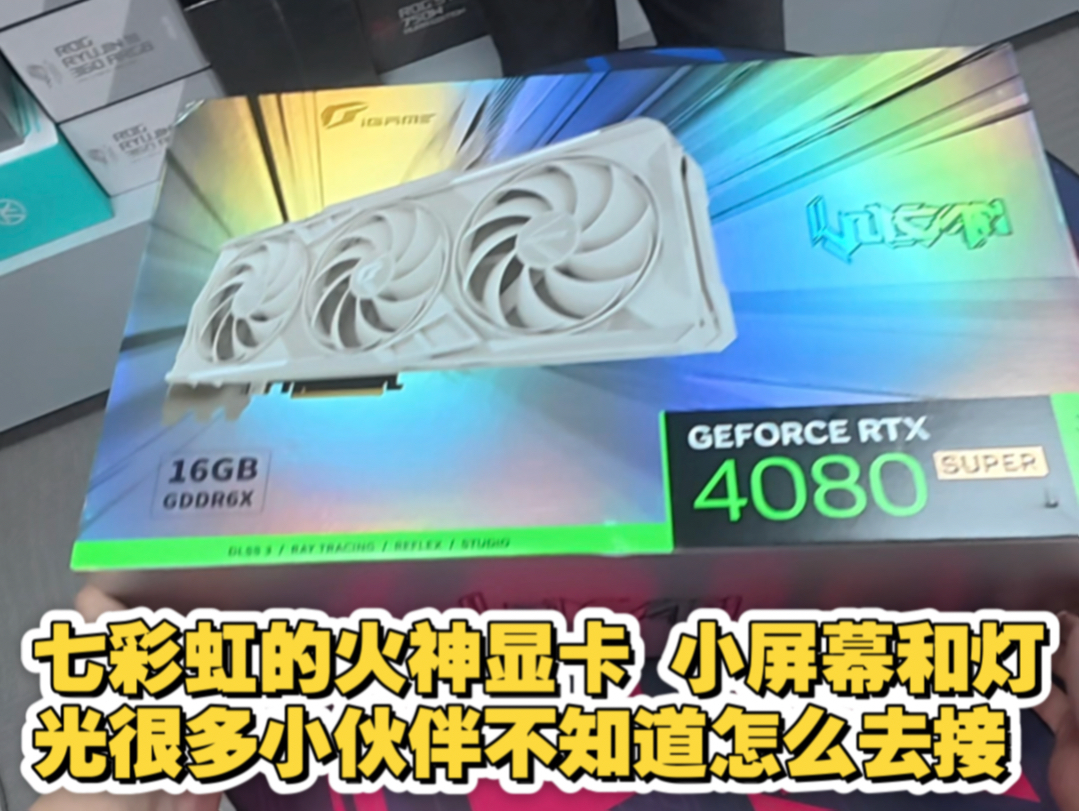 七彩虹火神显卡 灯光同步 小屏幕接线教程